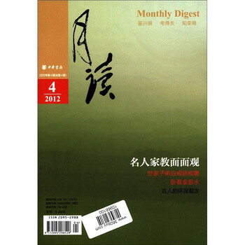 月读（2012年第4期·总第4期）