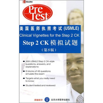Step2CK模拟试题（第5版）