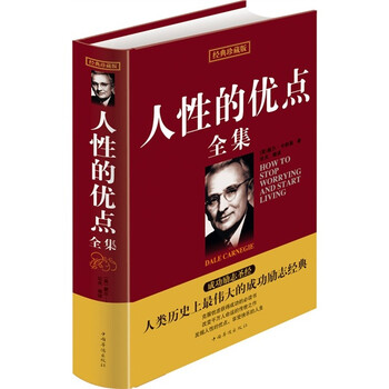 人性的优点全集9787511310736