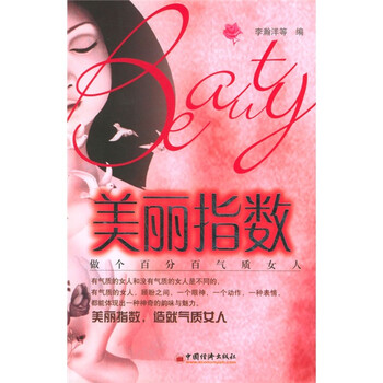 美丽指数9787501760435中国经济