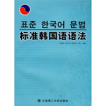 标准韩国语语法