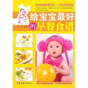 给宝宝~好的早餐食谱9787505967373中国文联