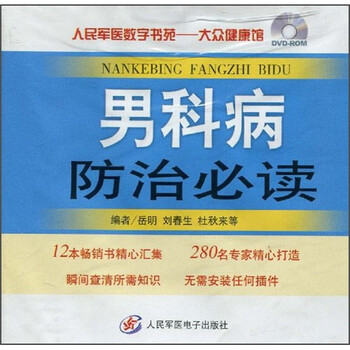 正版 男科病防治必读9787900245793