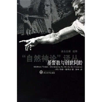 基督教与创世同龄