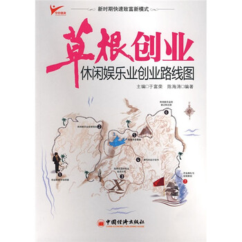 草根创业9787501791071中国经济
