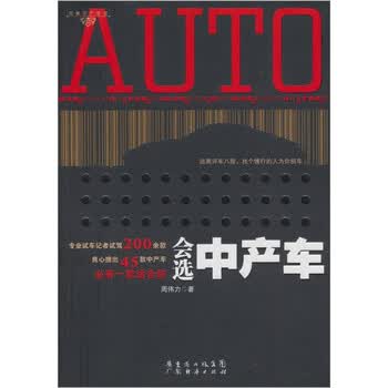 正版 会选中产车9787545407860
