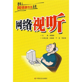 网络视听