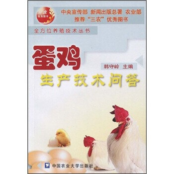 蛋鸡生产技术问答
