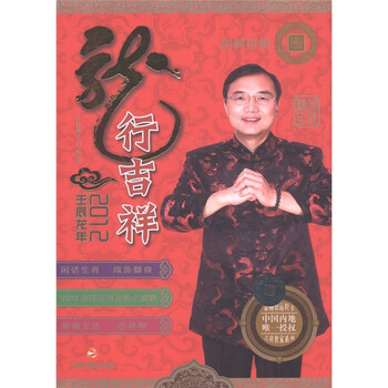 龙行吉祥9787506825894