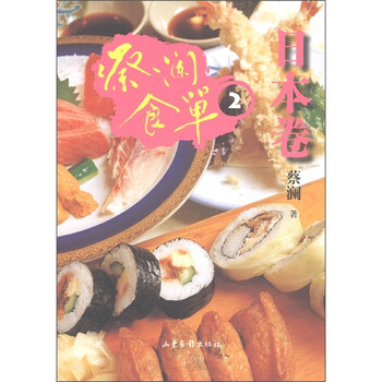 正版书籍 蔡澜食单 ~~卷 29787547404713