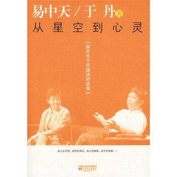 从星空到心灵9787539926971江苏文艺
