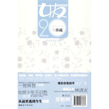 正版 女友20年珍藏[1995～1999]9787802038387