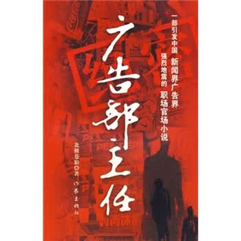 广告部主任9787506345675