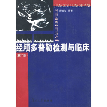 经颅多普勒检测与临床