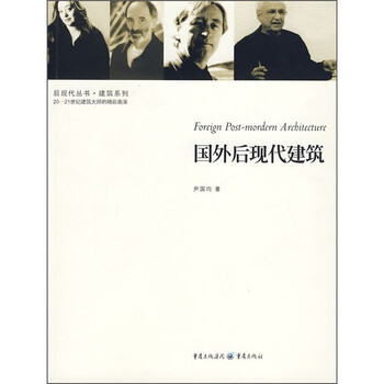{正版新书}国外后现代建筑9787229000134
