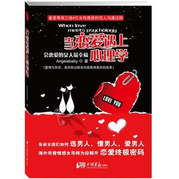 当恋爱遇上心理学9787514601985中国画报