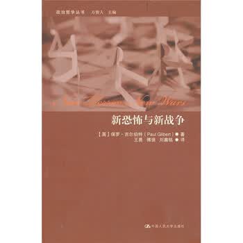 新恐怖与新战争