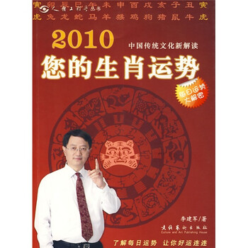 【正版新书】2010您的生肖运程   9787503937767