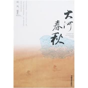 大河春秋