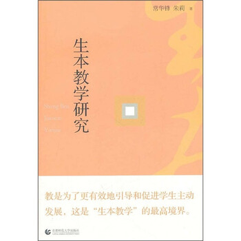 生本教学研究