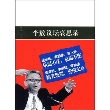 李敖议坛哀思录9787505724792中国友谊