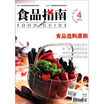 食品指南（2012年4月）