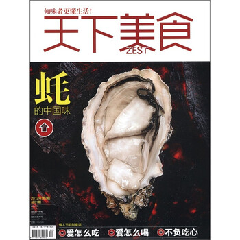 天下美食（2012年2月）（总61期）