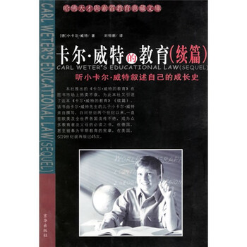  卡尔·威特的教育9787806006603