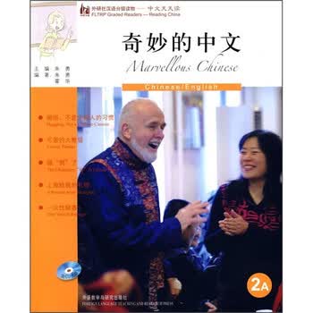 奇妙的中文（2A）（附CD光盘）