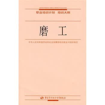 职业培训计划培训大纲：磨工