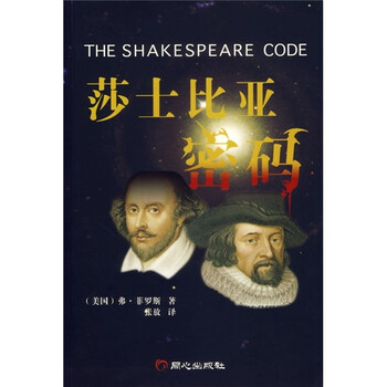 现货 莎士比亚密码9787807163626