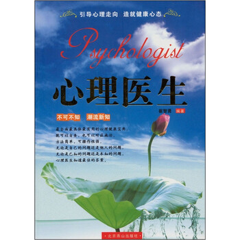   心理医生9787540223526北京燕山