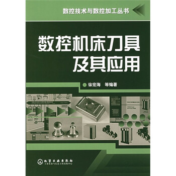数控机床刀具及其应用