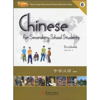 中学汉语（课本6）（汉英对照）（附CD-ROM光盘2张+练习册2本）