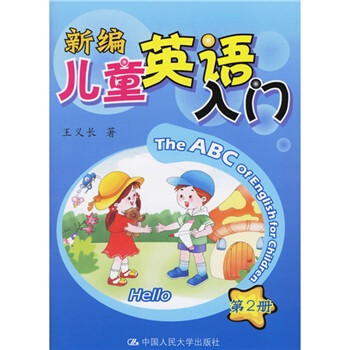 新编儿童英语入门（第2册）（附DVD光盘）