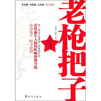 正版 老枪把子9787501448098