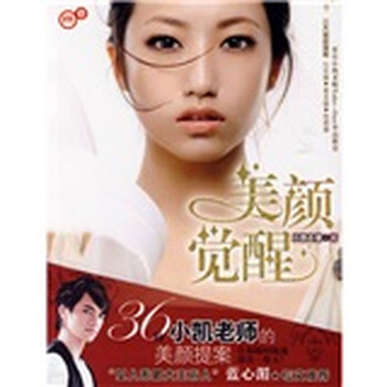 {正版新书}美颜觉醒9787545204612