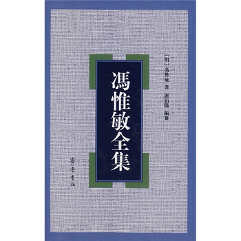 冯惟敏全集