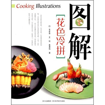{正版新书}图解（花色冷拼）9787536465404