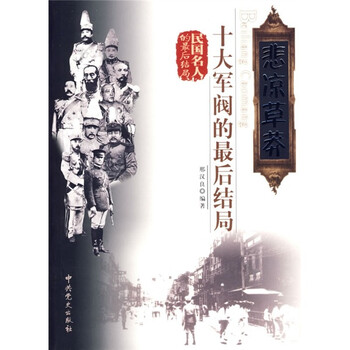 悲凉草莽9787801996244中~~史