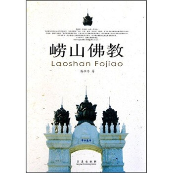 崂山佛教