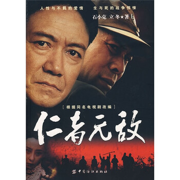   仁者无敌9787506448475纺织工业
