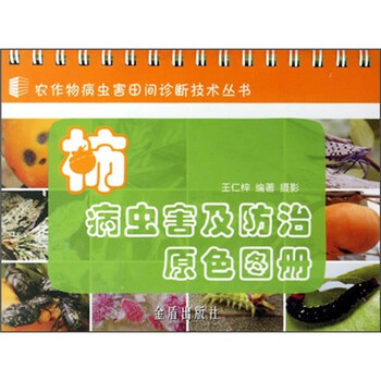 正版 柿病虫害及防治原色图册 9787508243498