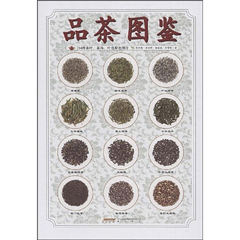 品茶图鉴:214种茶叶、茶汤、叶底原色图片