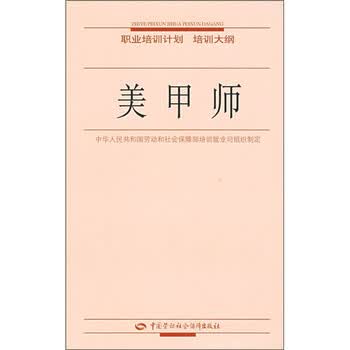 美甲师--职业培训计划 培训大纲