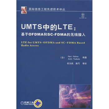 {正版新书}UMTS中的LET:基于OFDMA和SC-FDMA的无线接入9787111312185