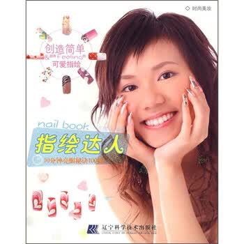   指绘达人9787538150377辽宁科学技术