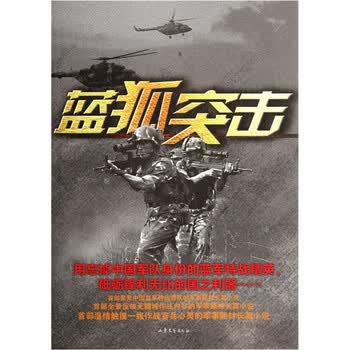 蓝狐突击