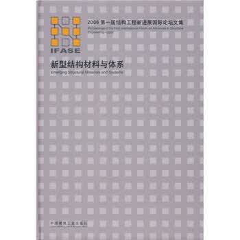 新型结构材料与体系