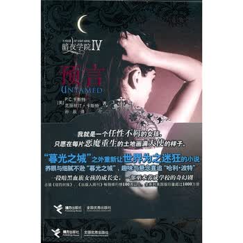 预言9787544816892全国优秀